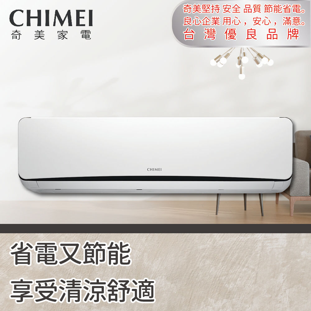 【CHIMEI奇美】星曜變頻系列 10-13坪 6.3/6.7kW 一對一變頻分離式 RB-S63HR5/RC