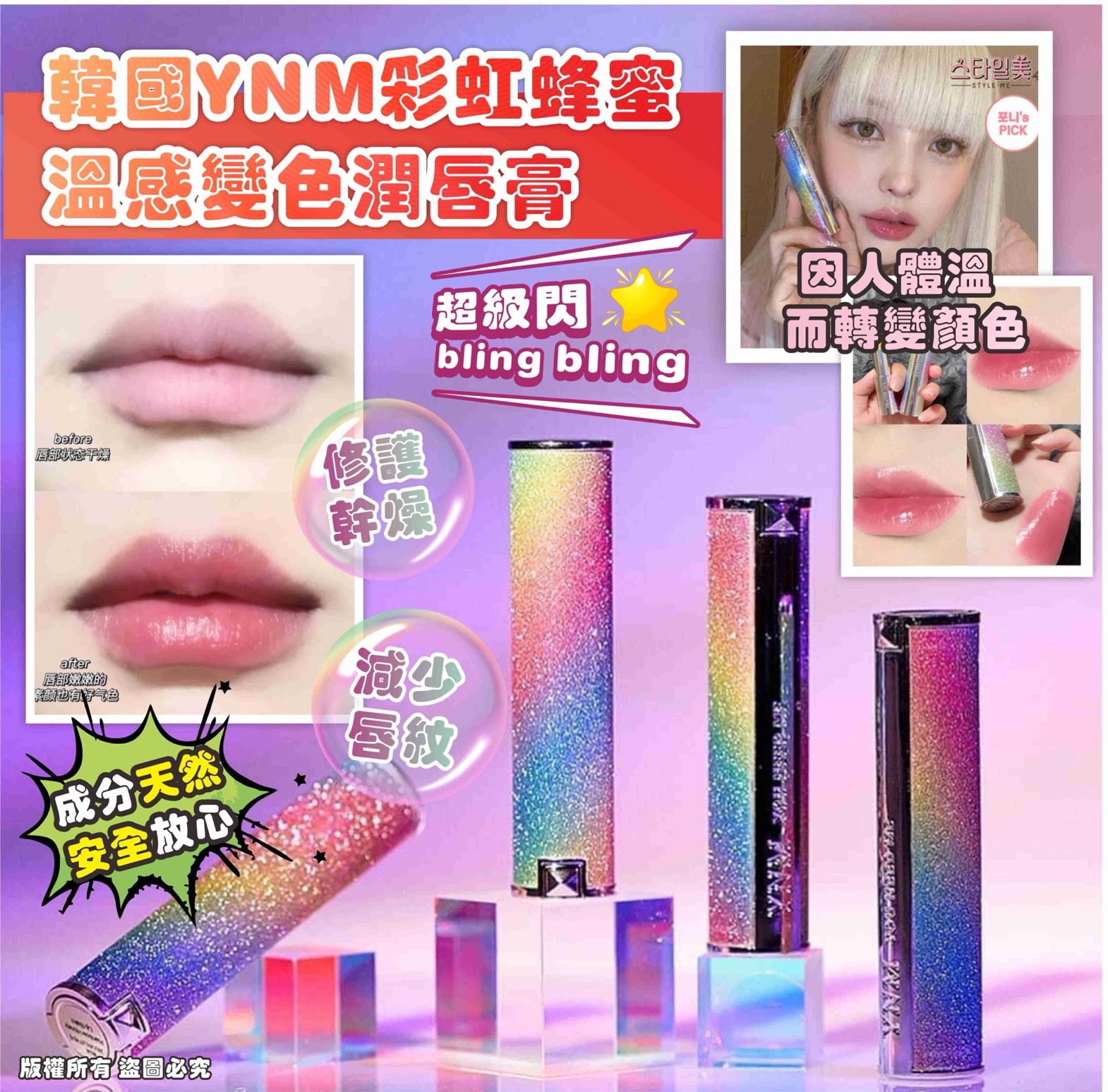 [韓國製造] YNM 彩虹蜂蜜溫感變色潤唇膏 (3.2g)