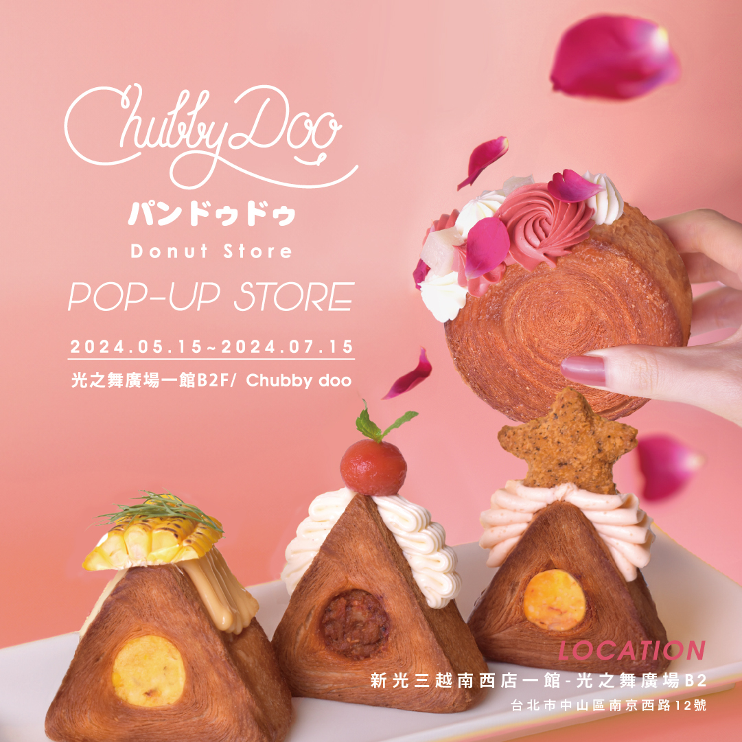 台北又有一個Chubby Doo快閃店要開幕啦! 5/15~7/15 台北新光三越南西一館B2 等你來!