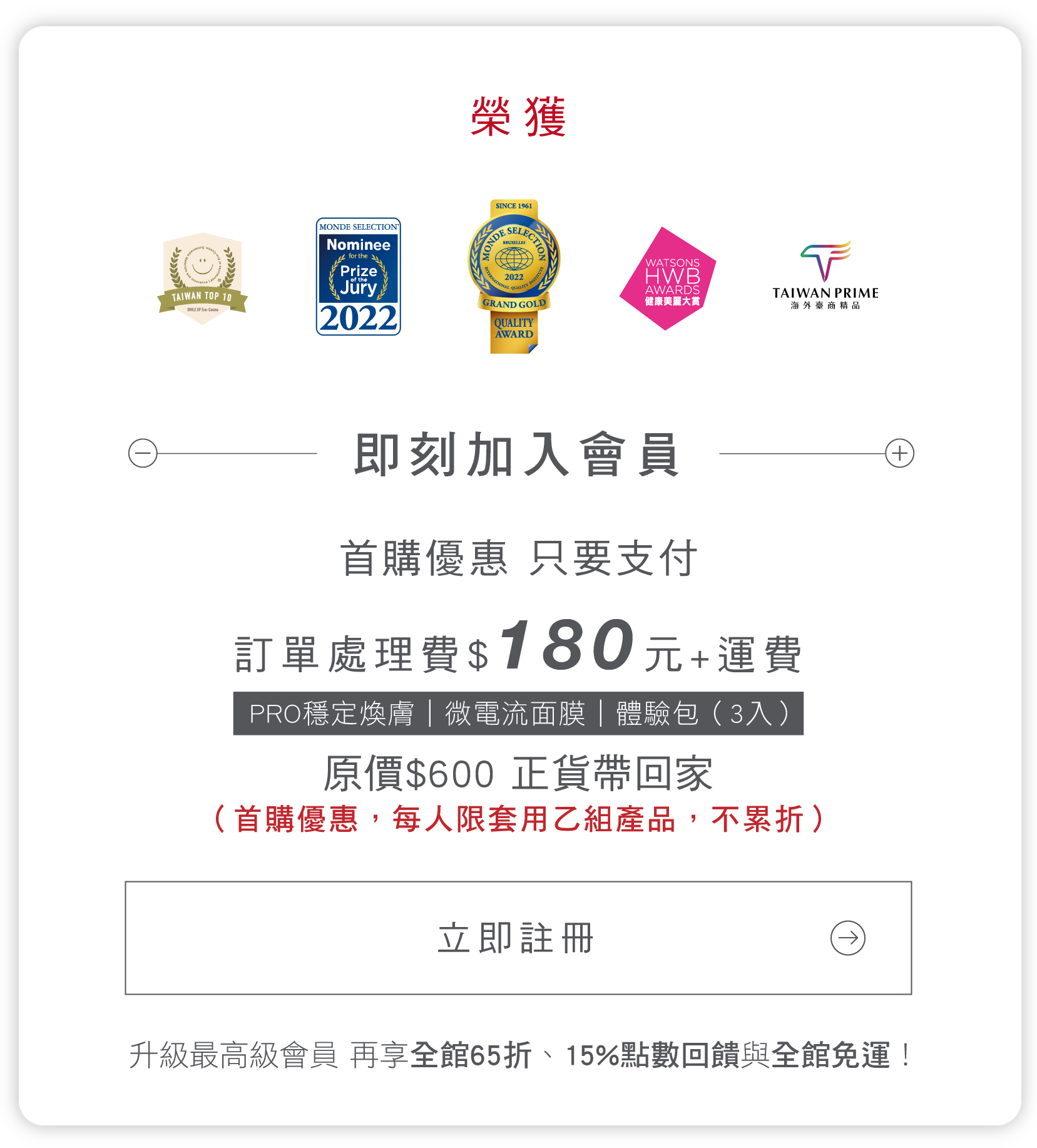 微電流 面膜 AKIMIA｜PRO 穩定煥膚系列｜體驗包