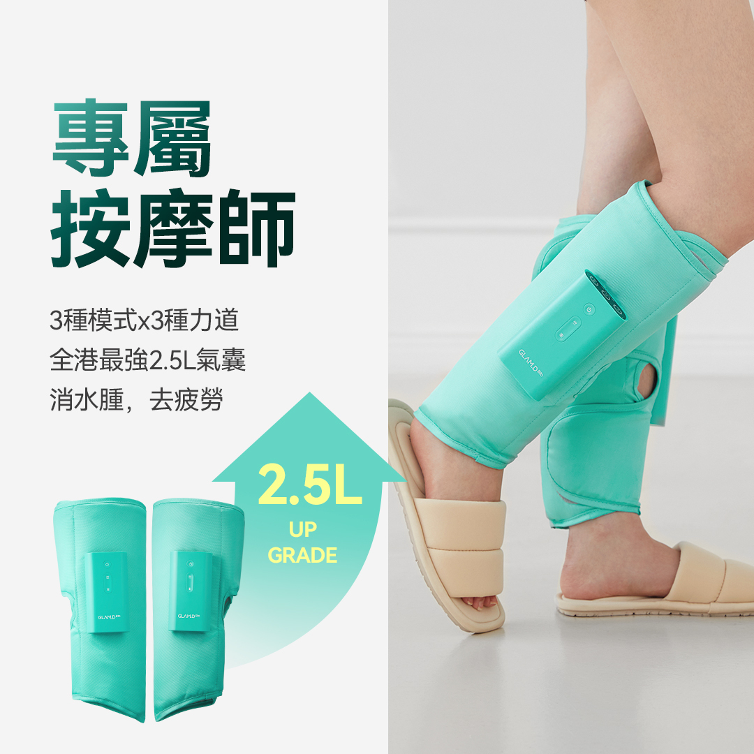 【模式全面升級】GLAM.D ARI-ZERO腿部按摩儀