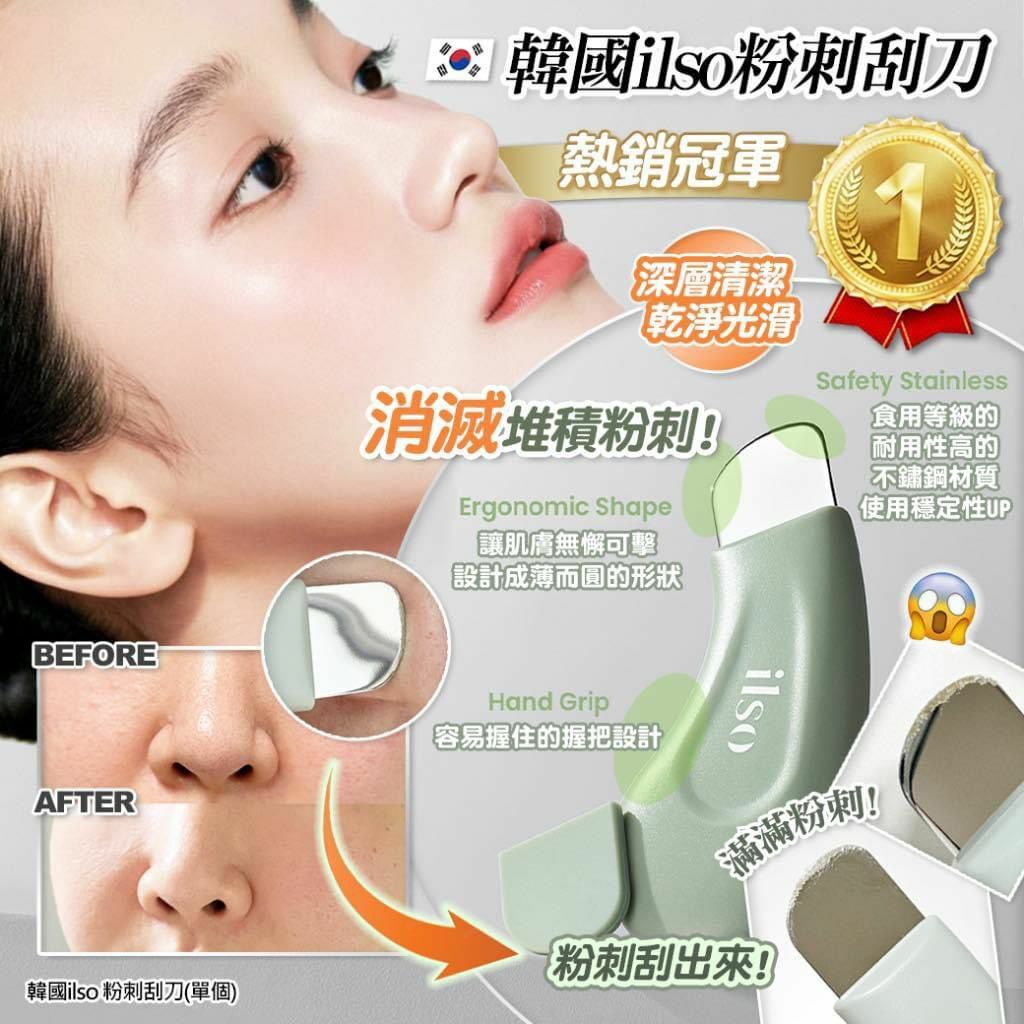 韓國ilso去粉刺去黑頭鏟|人體工學圓弧形設計+食品級不鏽鋼材質|不銹鋼抹刀|毛孔中的污垢推出