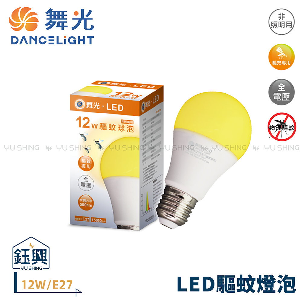 舞光 12W E27 LED驅蚊燈泡 全電壓 [ 室內專用 ] LED-E2712Y