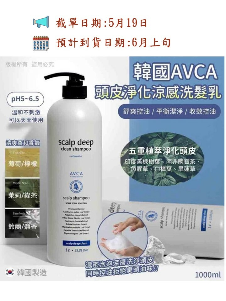 AVCA 頭皮淨化凉感洗髮乳1000ml