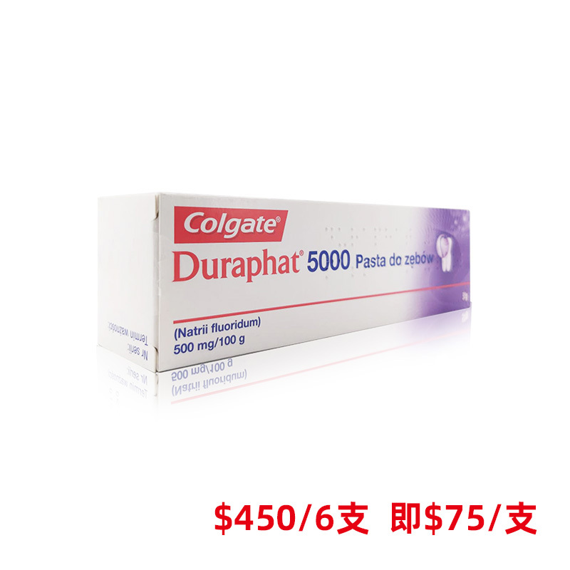 高露潔Duraphat牙膏 5000ppm (51g) (1.1% W/V) 氟化鈉 可減少70%蛀牙發病