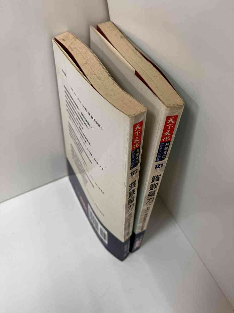 【贈酷卡】質數魔力 上+下合售【P-F1290】