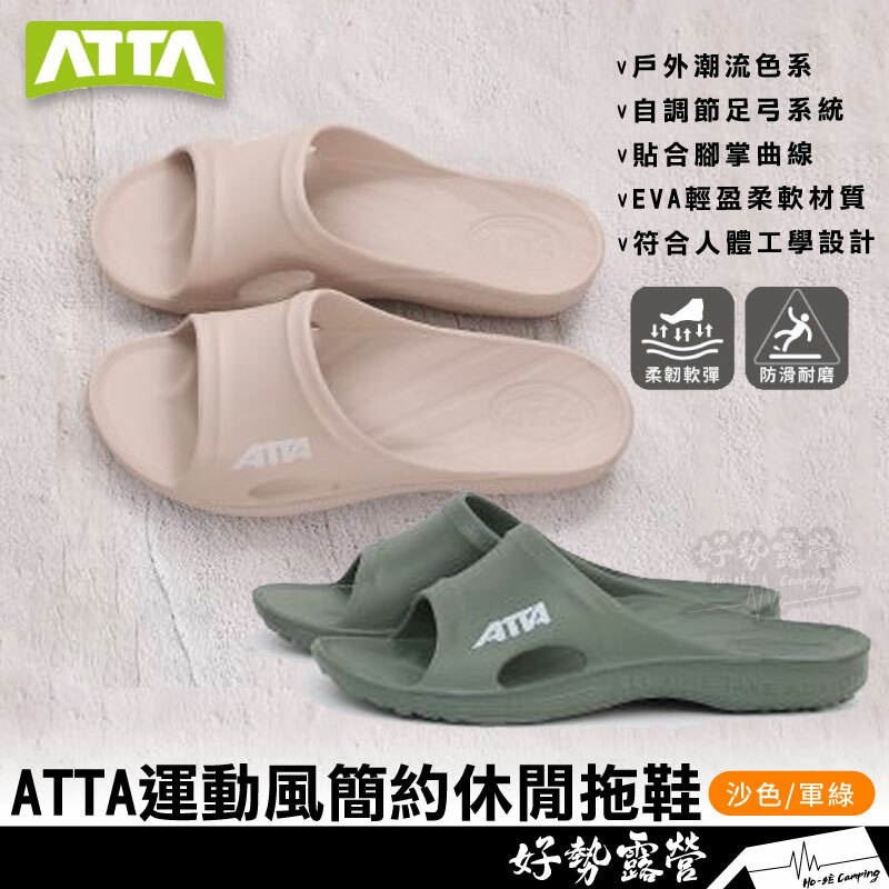 扁平足推薦!! ATTA 運動風簡約休閒拖鞋