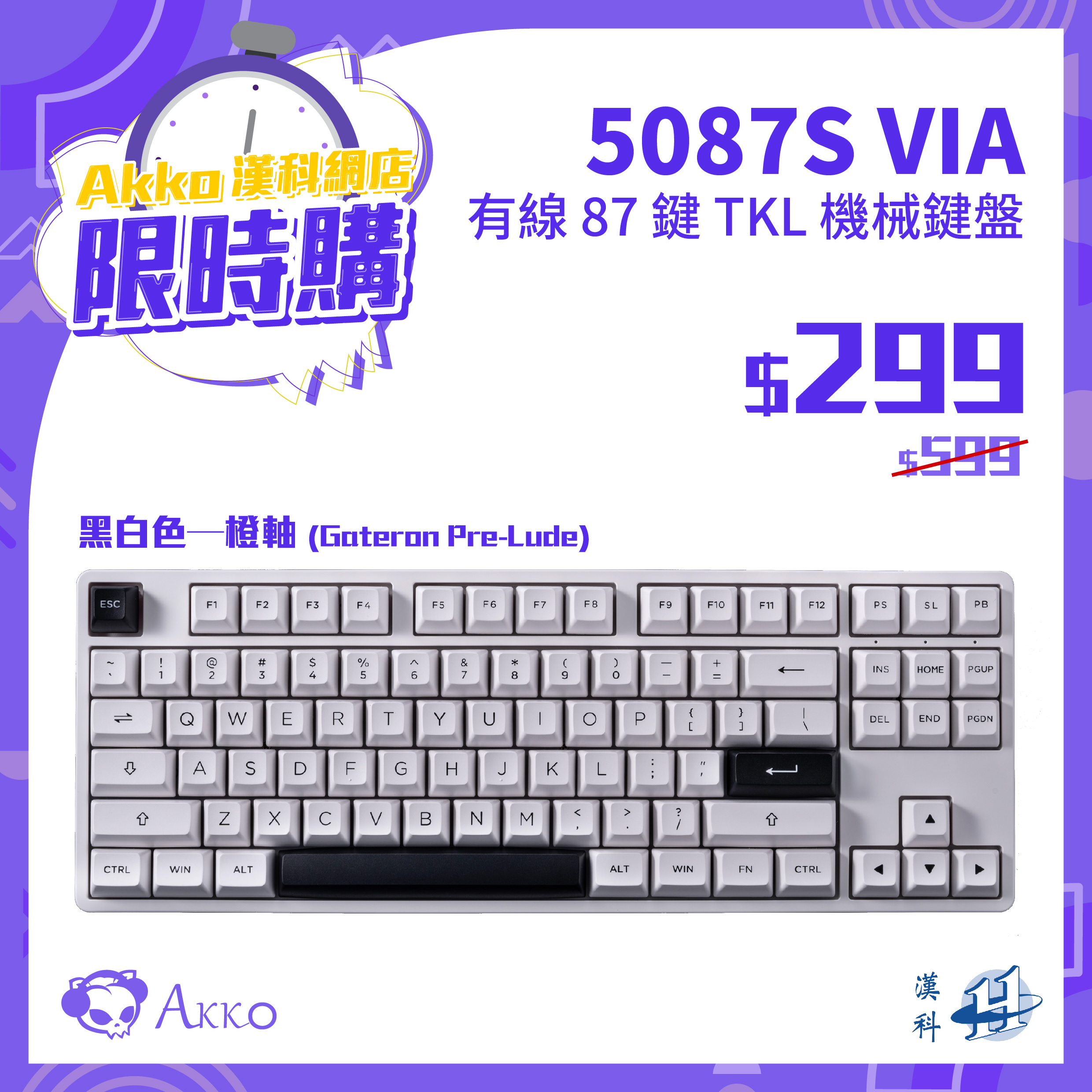 Akko 5075B Plus 三模82鍵機械式鍵盤