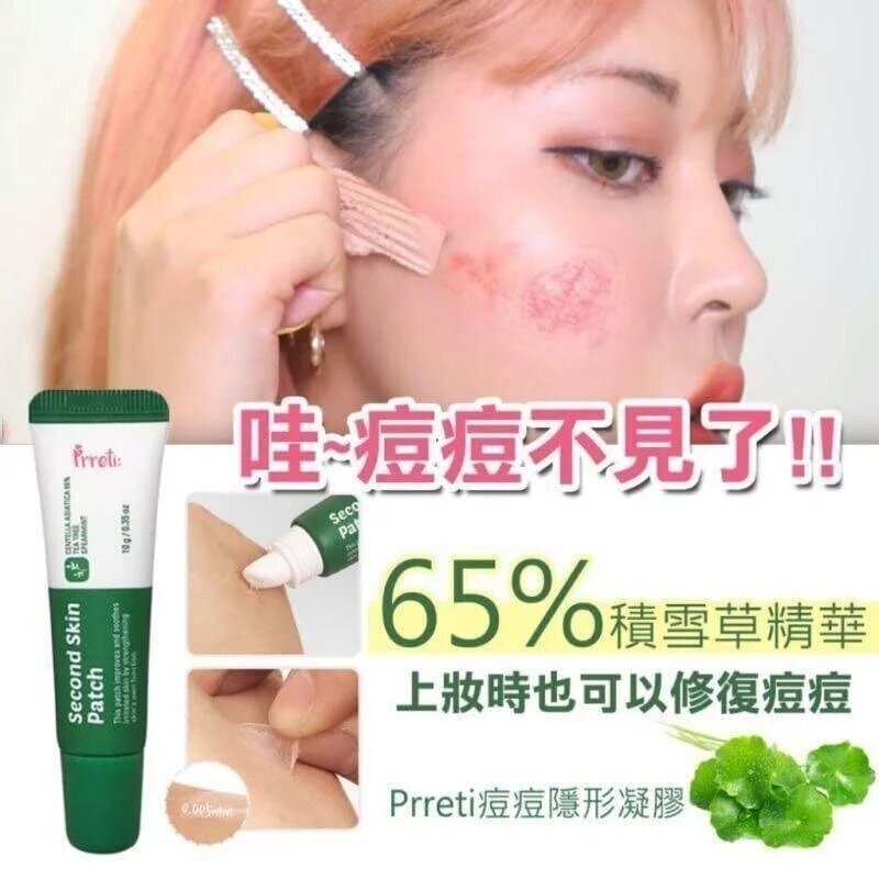 韓國🇰🇷 Prreti Second Skin Patch 隱形痘痘凝膠(10g)2件/套