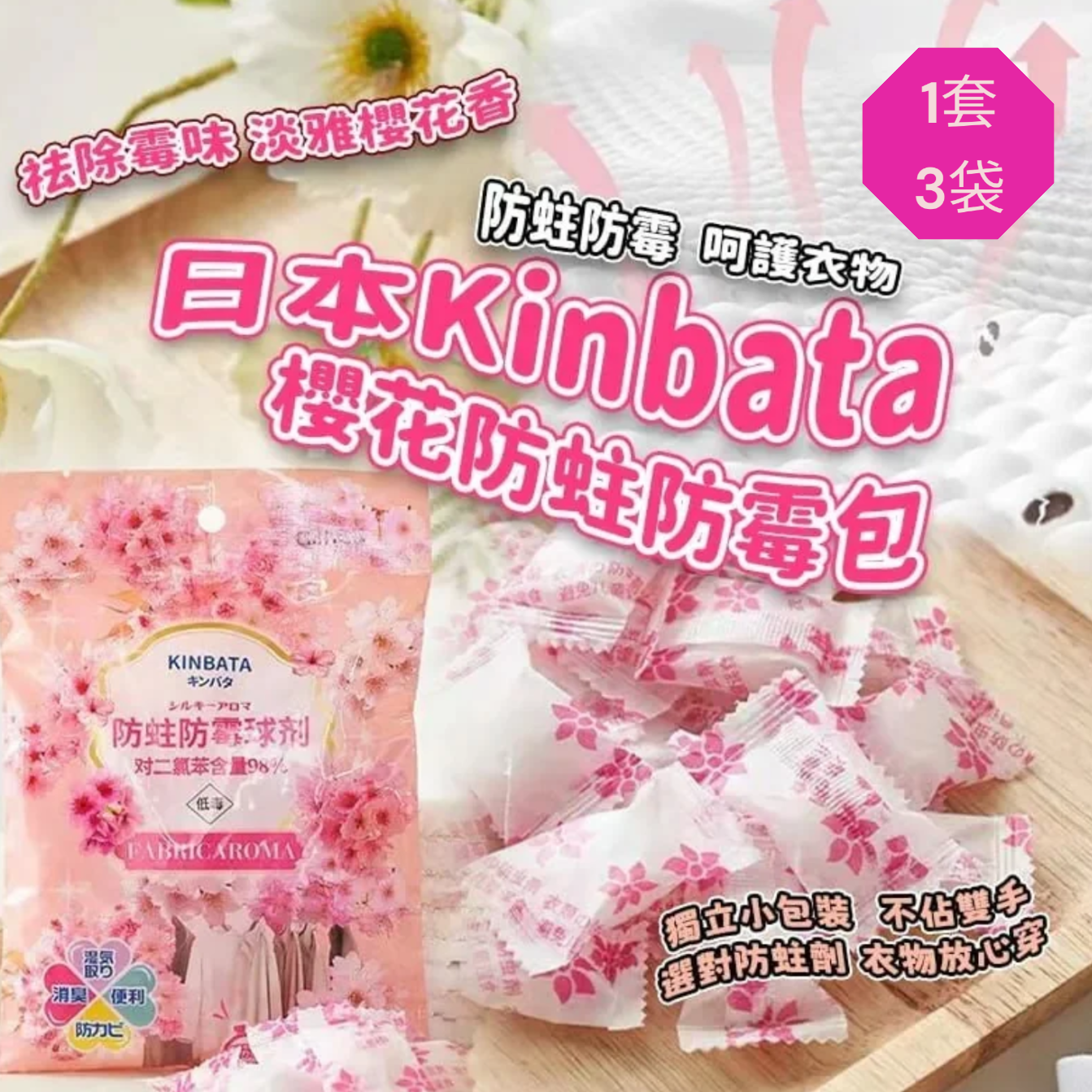 H0509 日本 Kinbata 櫻花防蛀防黴包 (1套3袋)