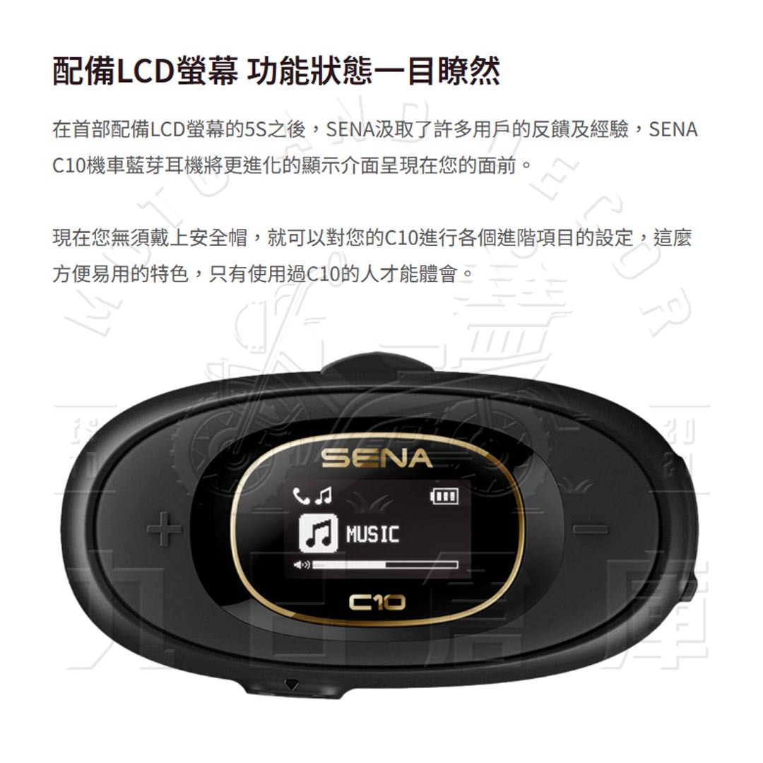 【SENA】C10機車通訊藍芽耳機