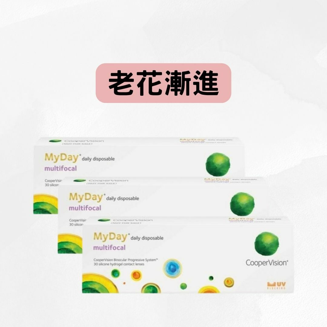 Coopervision Myday Multifocal 1day 每日即棄漸進/多焦點/老花隱形