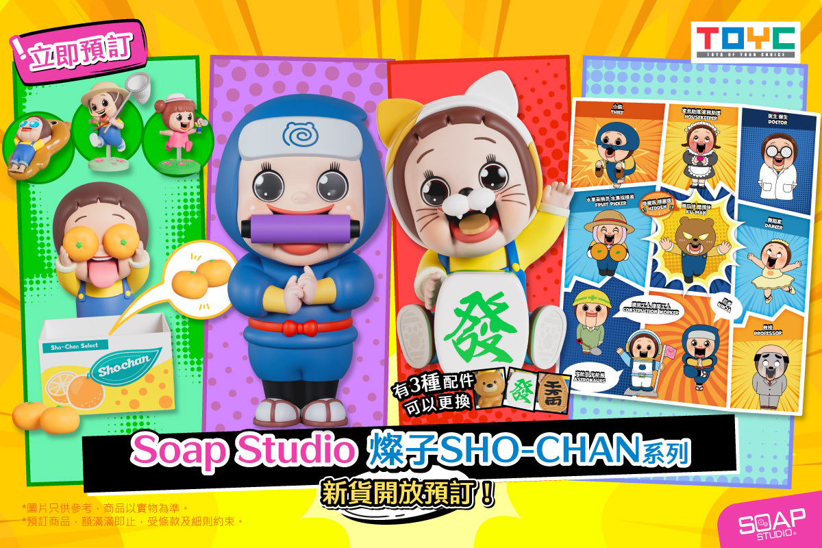 TOYC預訂 | SHO-CHAN全新造型燦子人偶(忍者及招財貓)