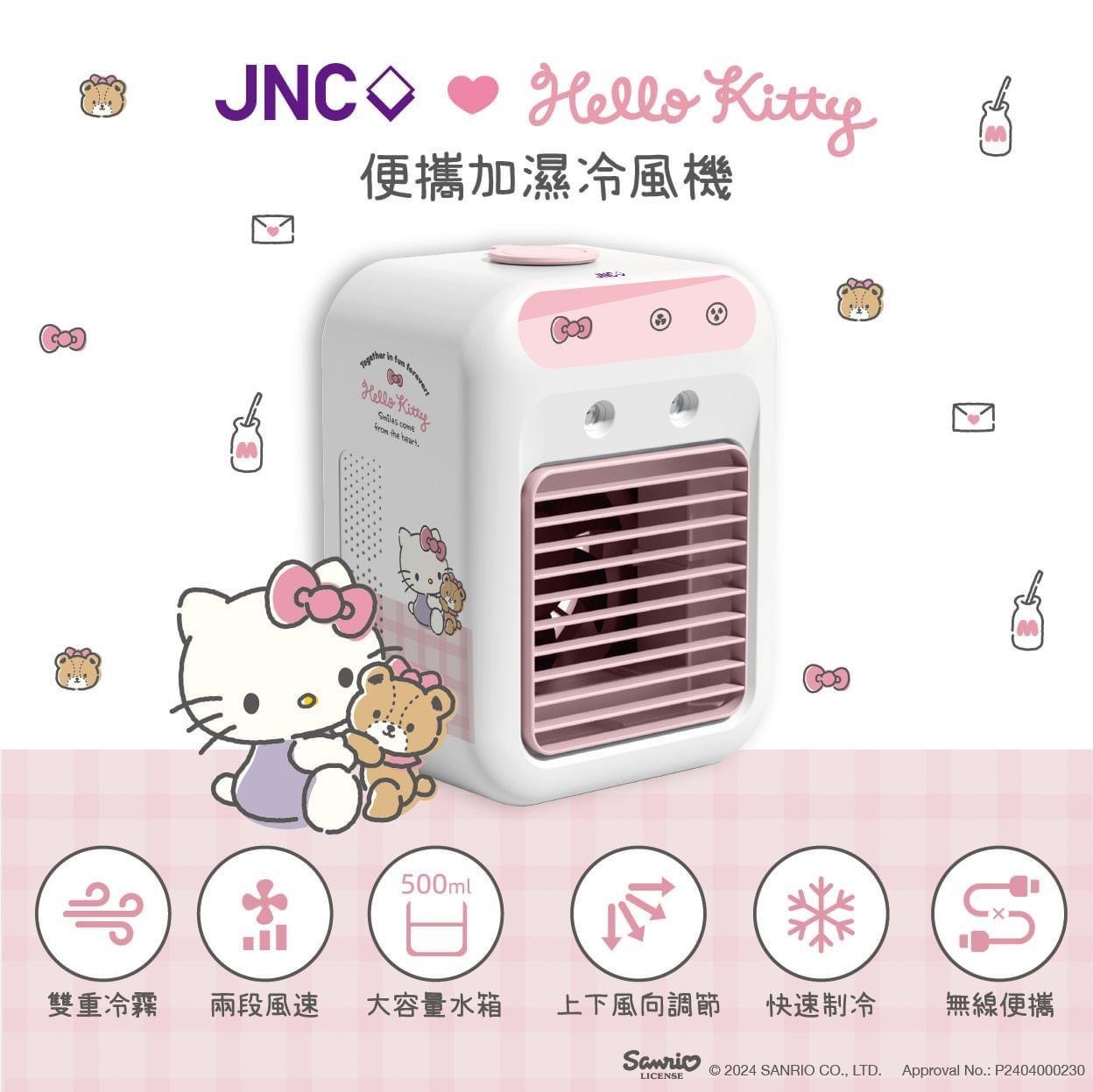 JNC x Hello Kitty 便攜加濕冷風機