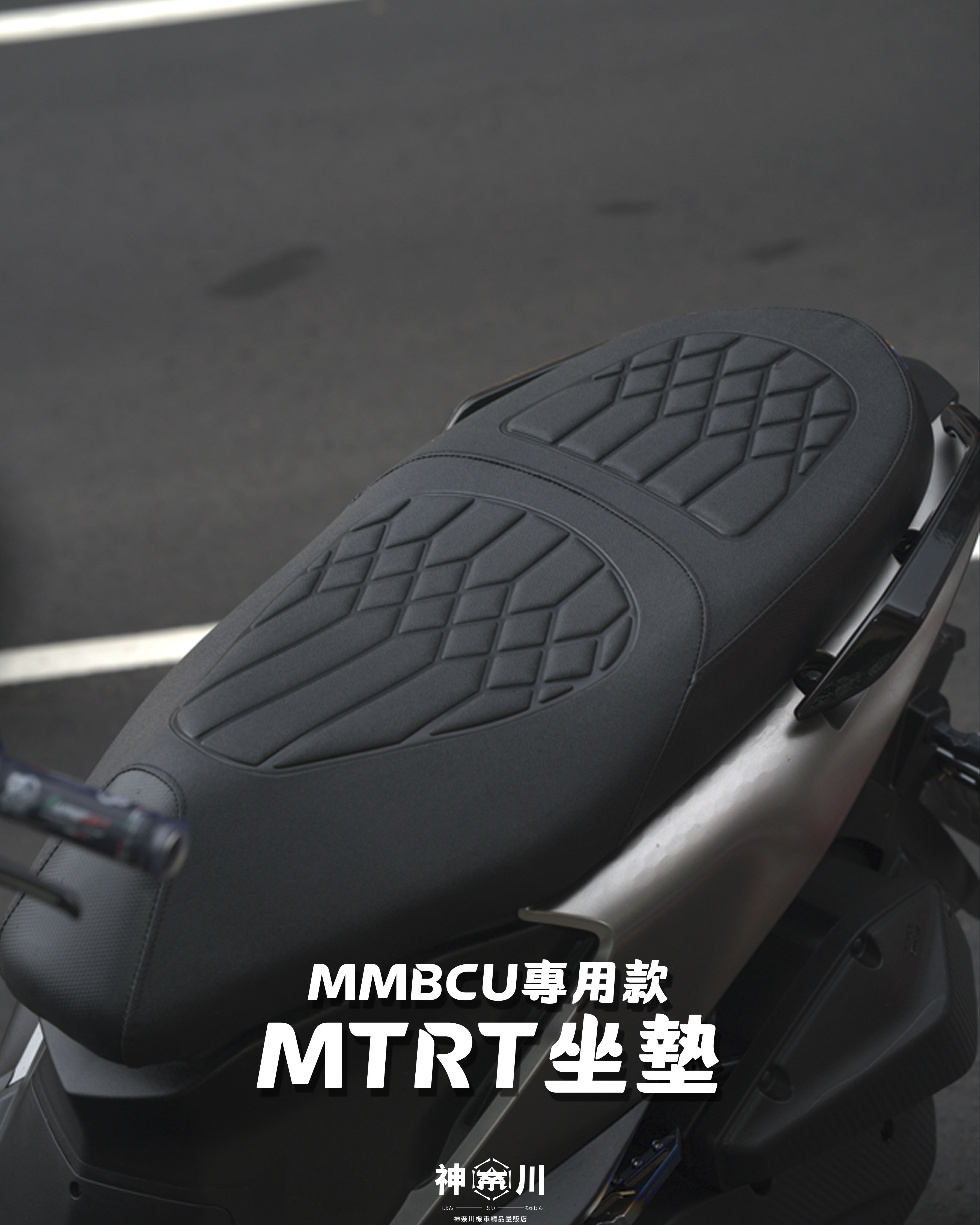 【MTRT椅墊 曼巴專用】