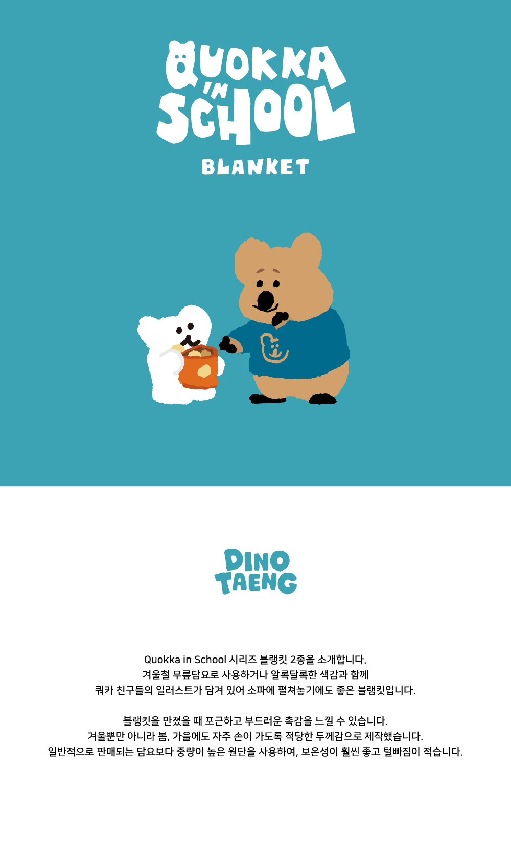 Dinotaeng Quokka in School毛毯