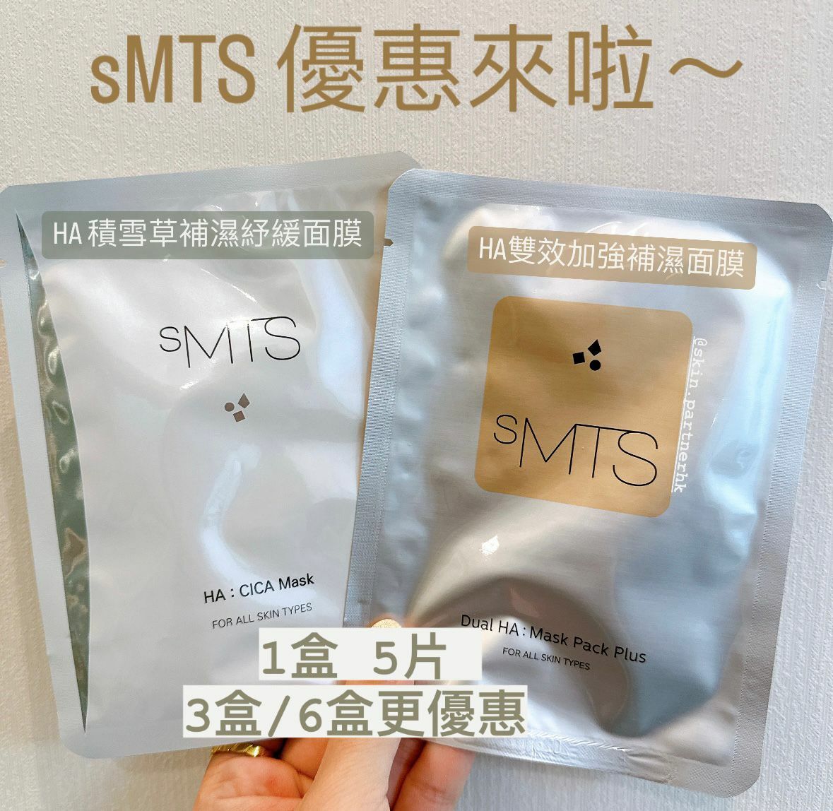 sMTS -雙效加強補濕面膜/HA 積雪草補濕鎮靜紓緩面膜 1盒 5pcs (1盒/3盒/6盒優惠) ★