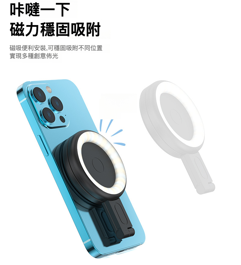 MagSafe 自拍補光燈：時尚又方便，讓妳的自拍照更美