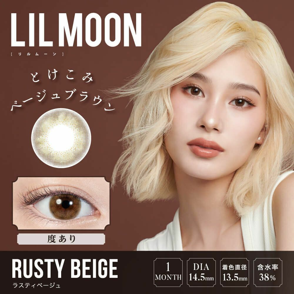 LilMoon Monthly Rusty Beige 月抛彩妝隱形眼鏡 - 2片/盒 (平光)