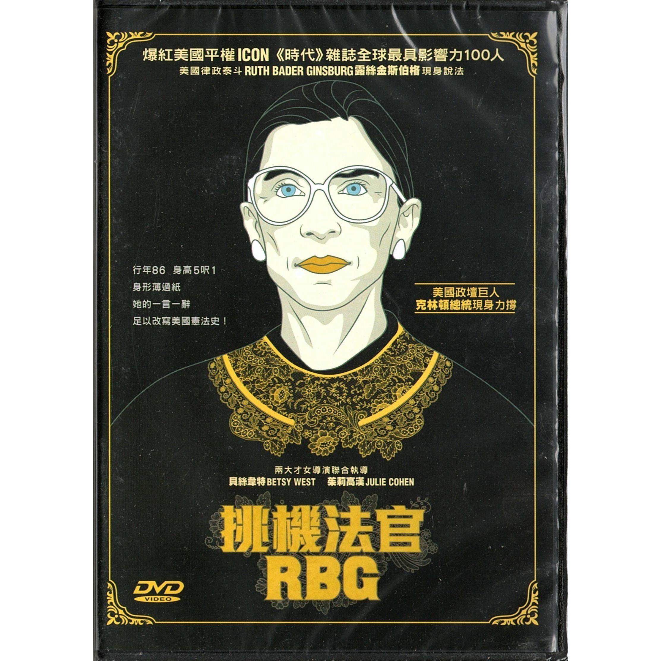 挑機法官RBG (紀錄片) (DVD)