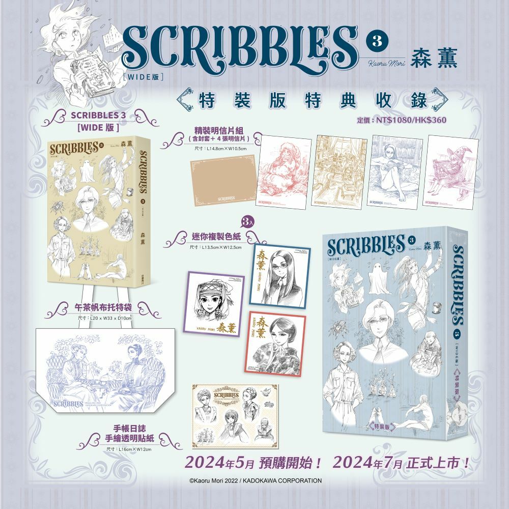 SCRIBBLES〈WIDE版〉 (3) 特裝版