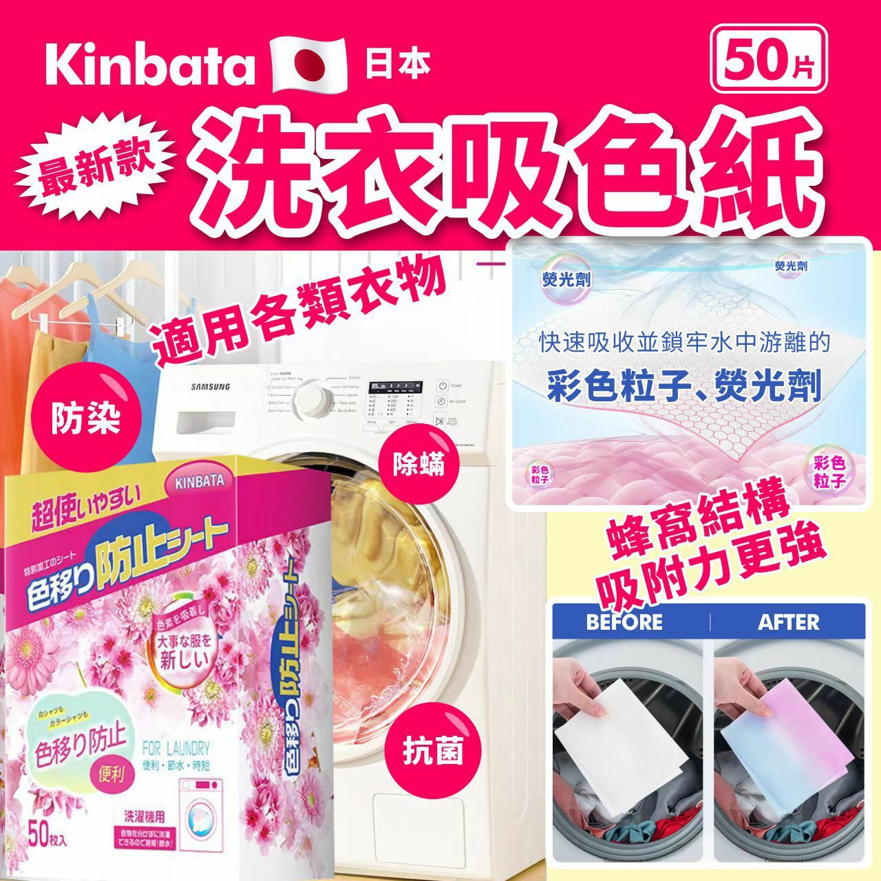 日本Kinbata 防染除蟎吸色紙 (限量增量版50片)