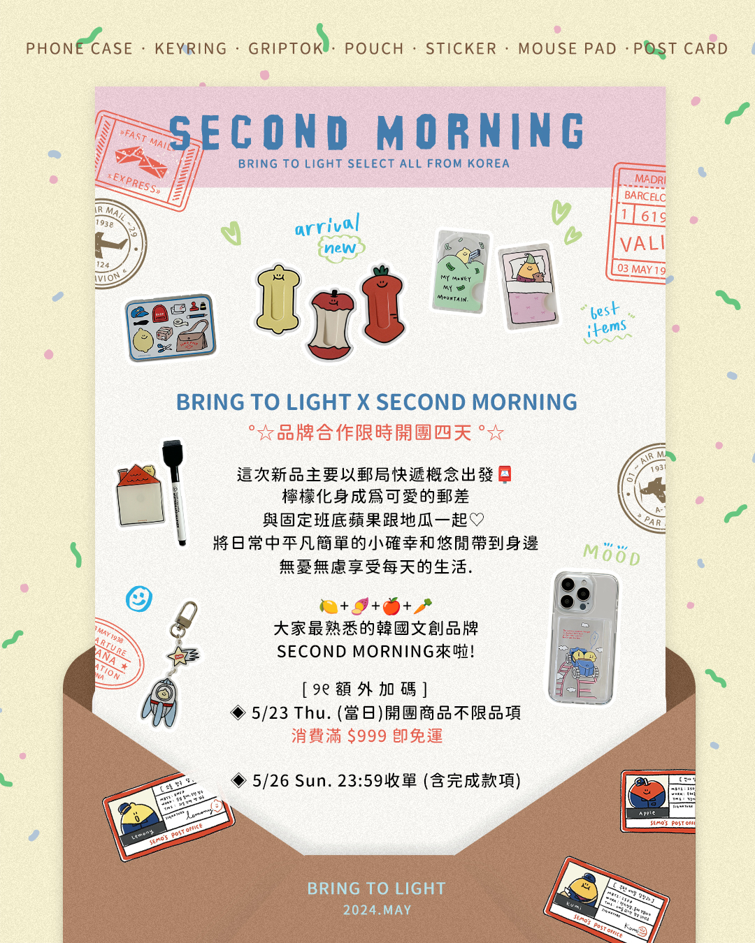 Second Morning｜韓國文創｜官方授權販售
