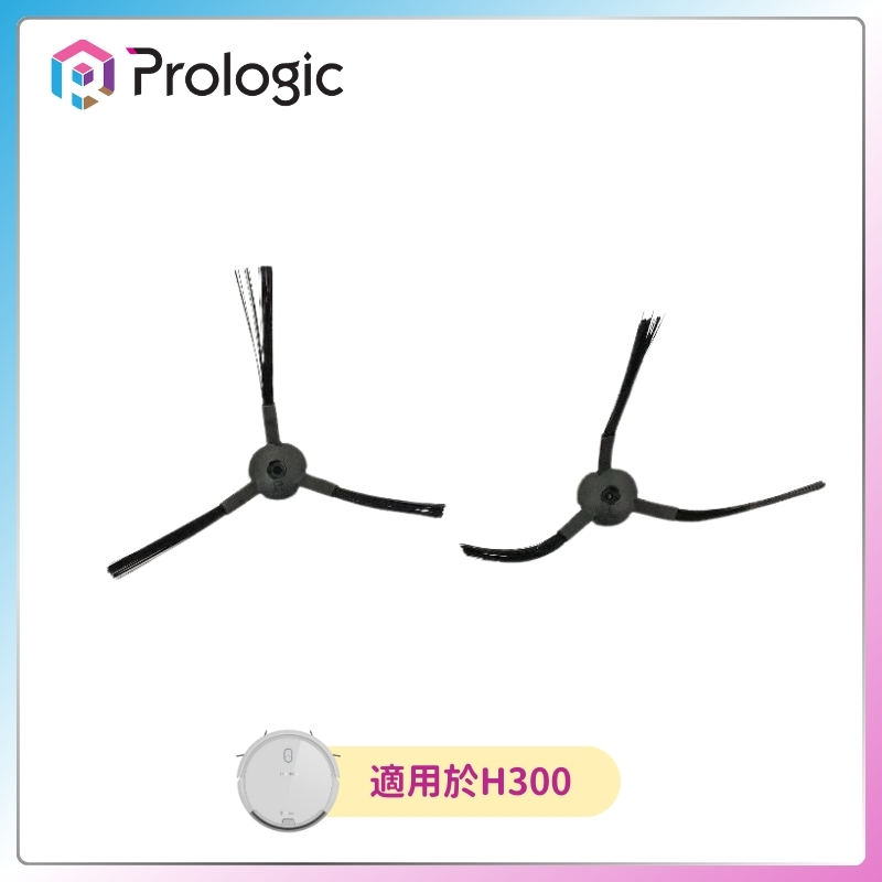 Prologic Robotics - H301左右邊刷(對) - 只適用於H300掃地吸塵機械人