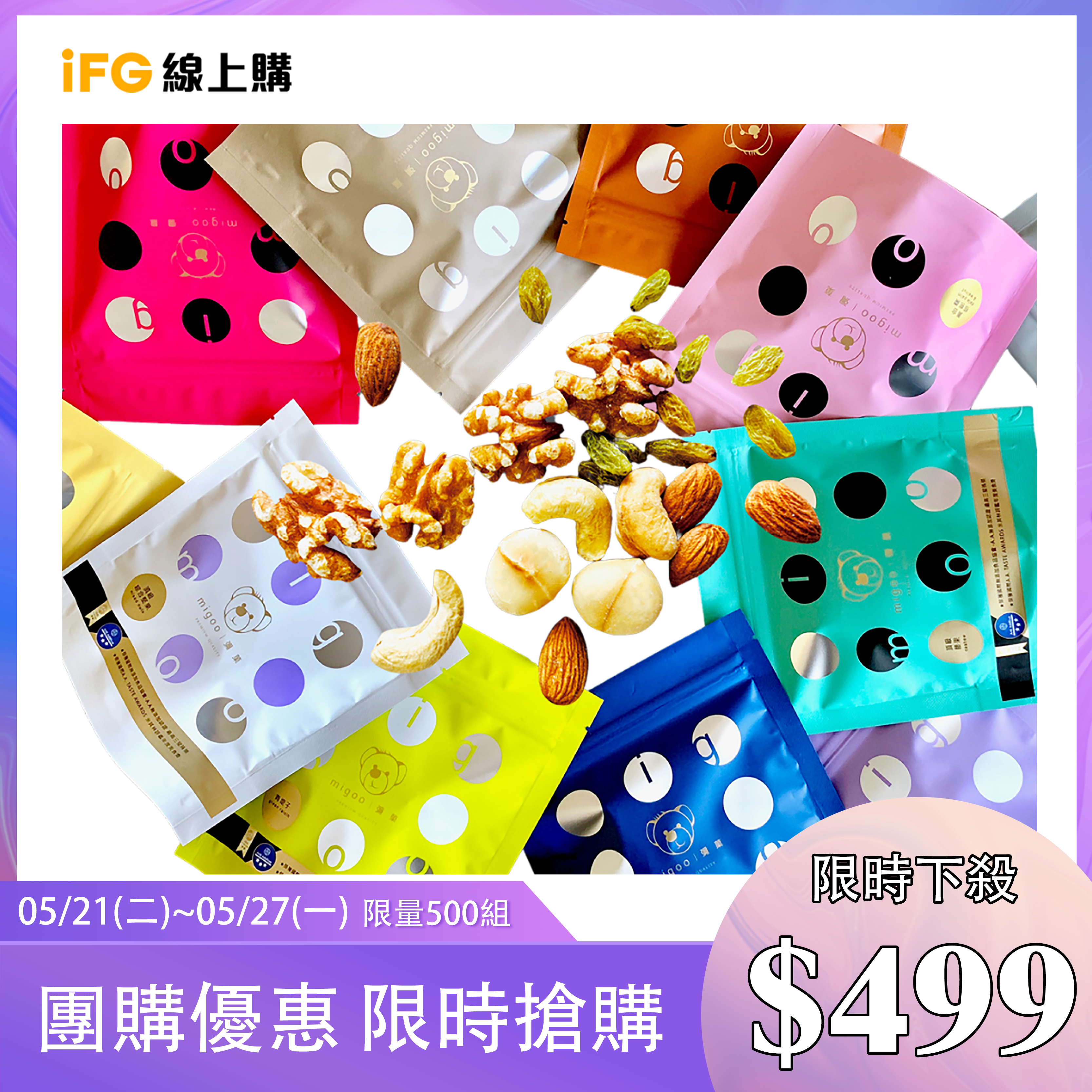 【彌菓migoo】彌菓分享包 12 種口味任選3入組