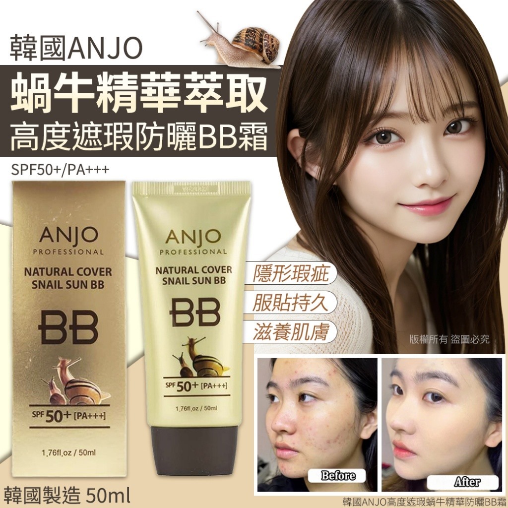 [韓國製造] ANJO 高度遮瑕蝸牛精華防曬BB 霜 (50ml)