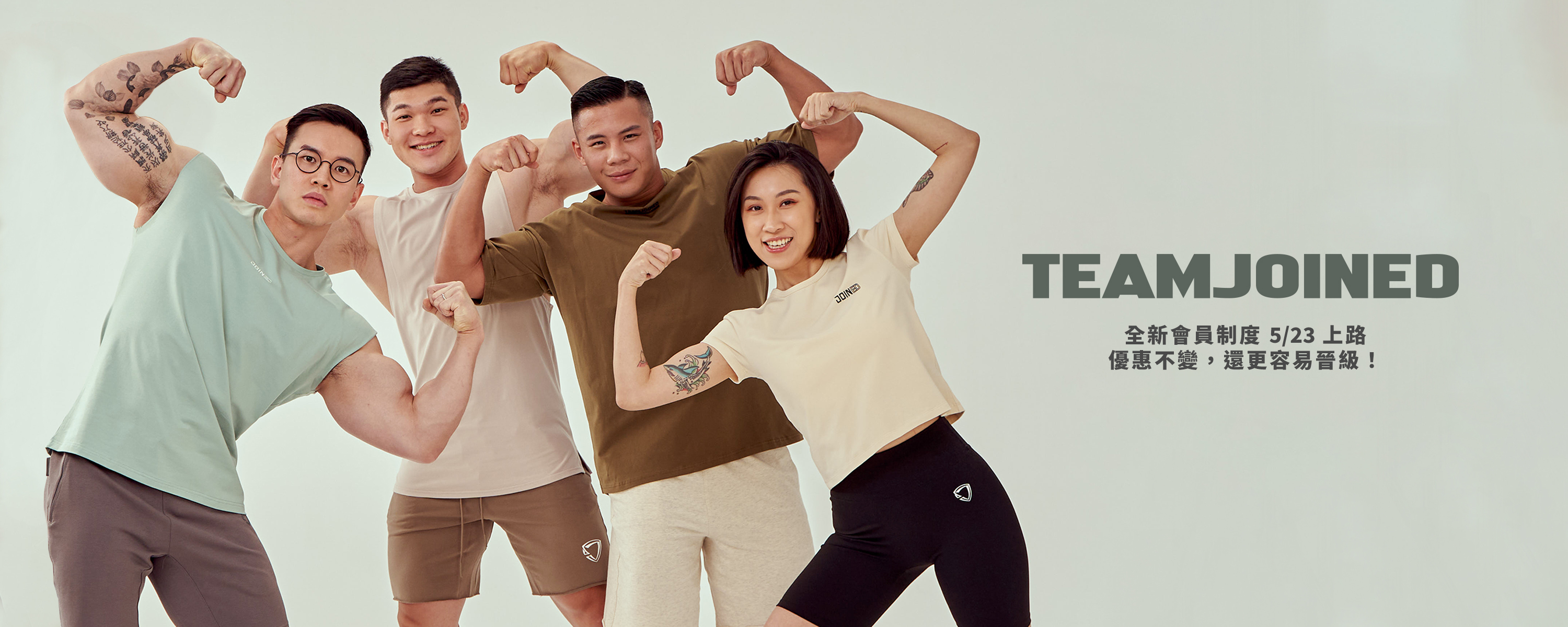 會員制度｜TeamJoined 健身裝備