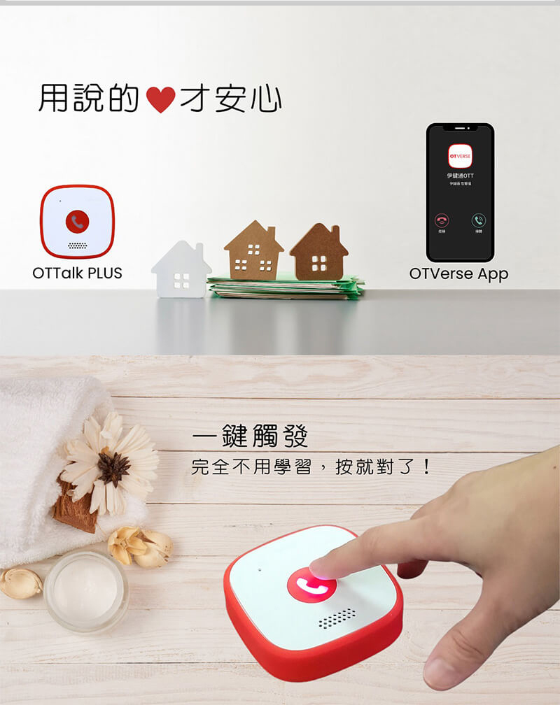 點通-伊鍵通OT TALK 居家照護鈴 都會通 OTTalk Plus(可無線通話/可雙向互撥 呼叫鈴)