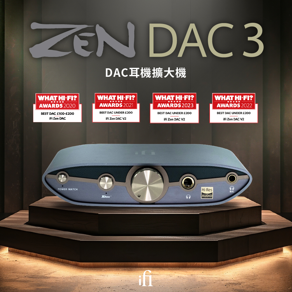 ifi Audio ZEN DAC 3 耳擴一體機