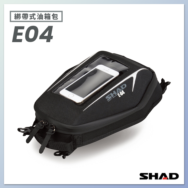 SHAD | 油箱包系列｜半硬式油箱包-E04 綁帶式