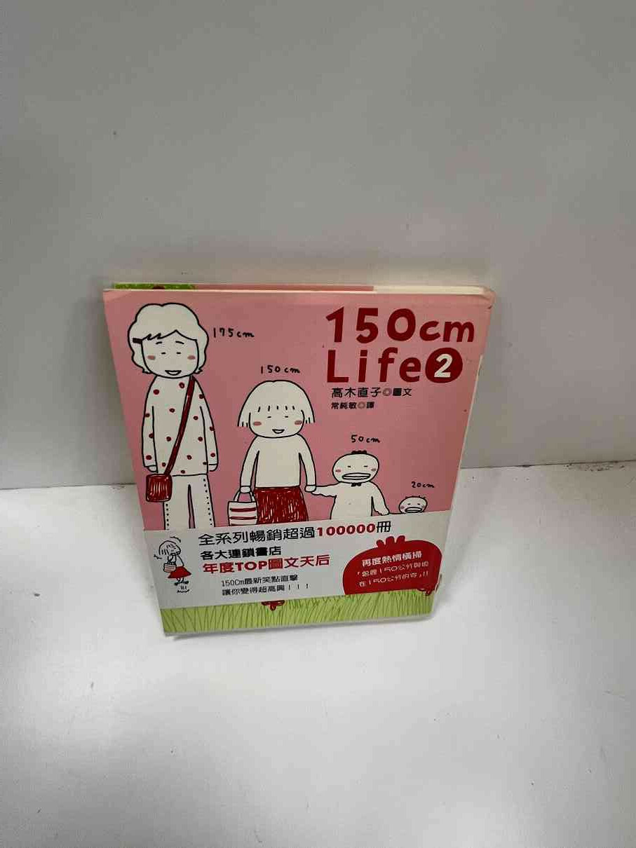 【贈酷卡】150cm Life 2【P-F2272】