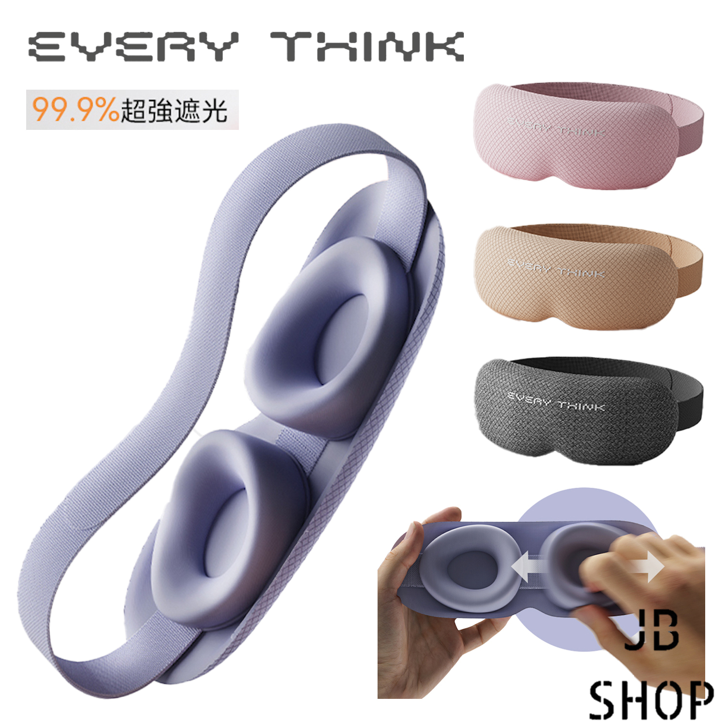 EVERY THINK VE2 立體柔光眼罩