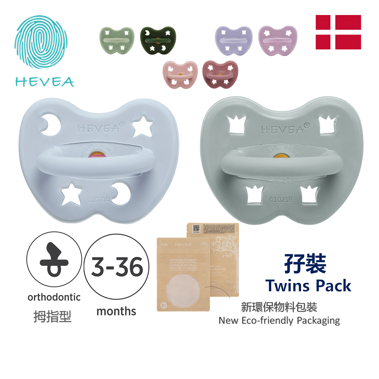 Hevea - 2-Pack Set Natural Rubber Pacifier, Orthodontic