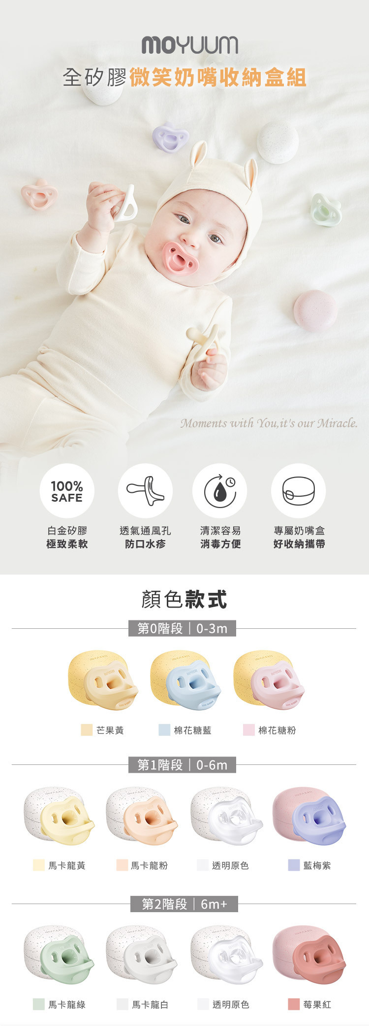 韓國 moyuum 全矽膠微笑奶嘴收納盒組 -多款可選 ｜俏媽咪親子生活館