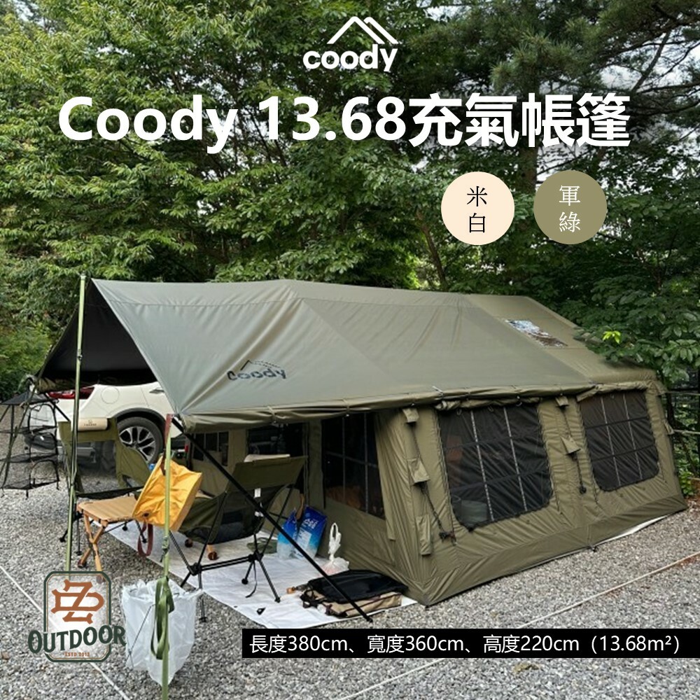 Coody 13.68 棉布充氣帳篷 軍綠/米白