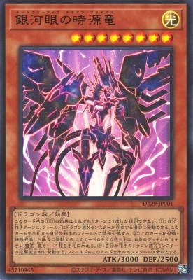 DP29-JP001(UR/SER) 銀河眼時源龍