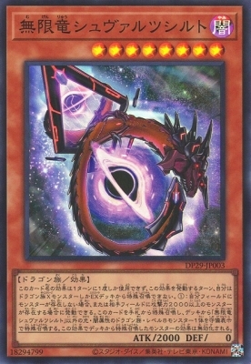 DP29-JP003 (SR/SER)無限龍 施瓦西龍