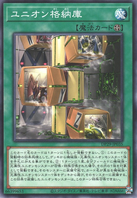 DP29-JP035 ユニオン格納庫(聯合格納庫)