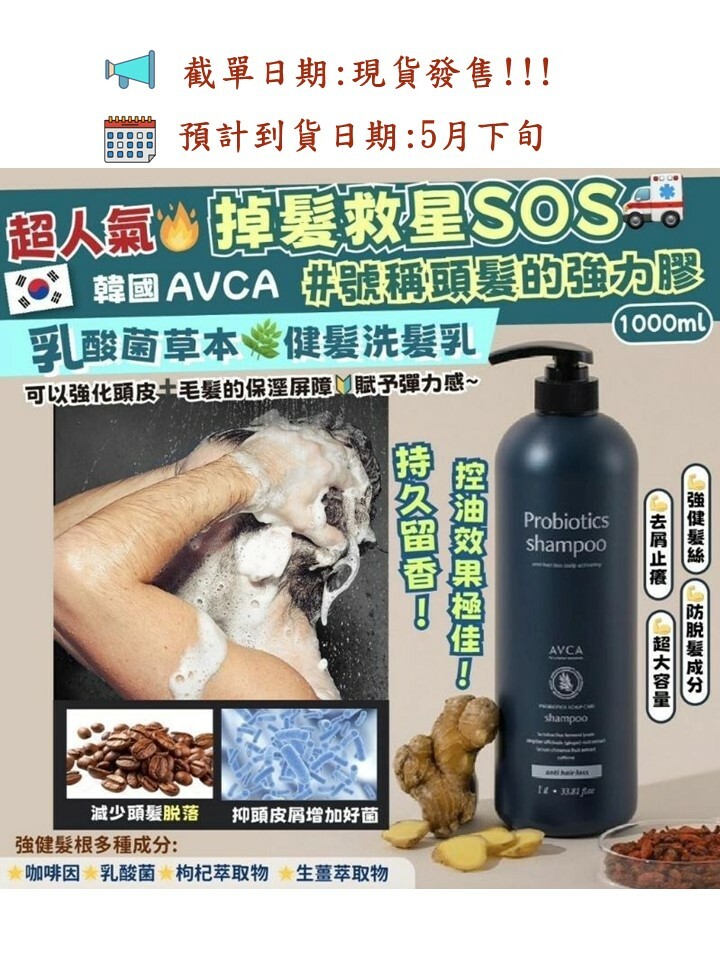 韓國 AVCA 乳酸菌草本 健髮洗髮乳 1000ml