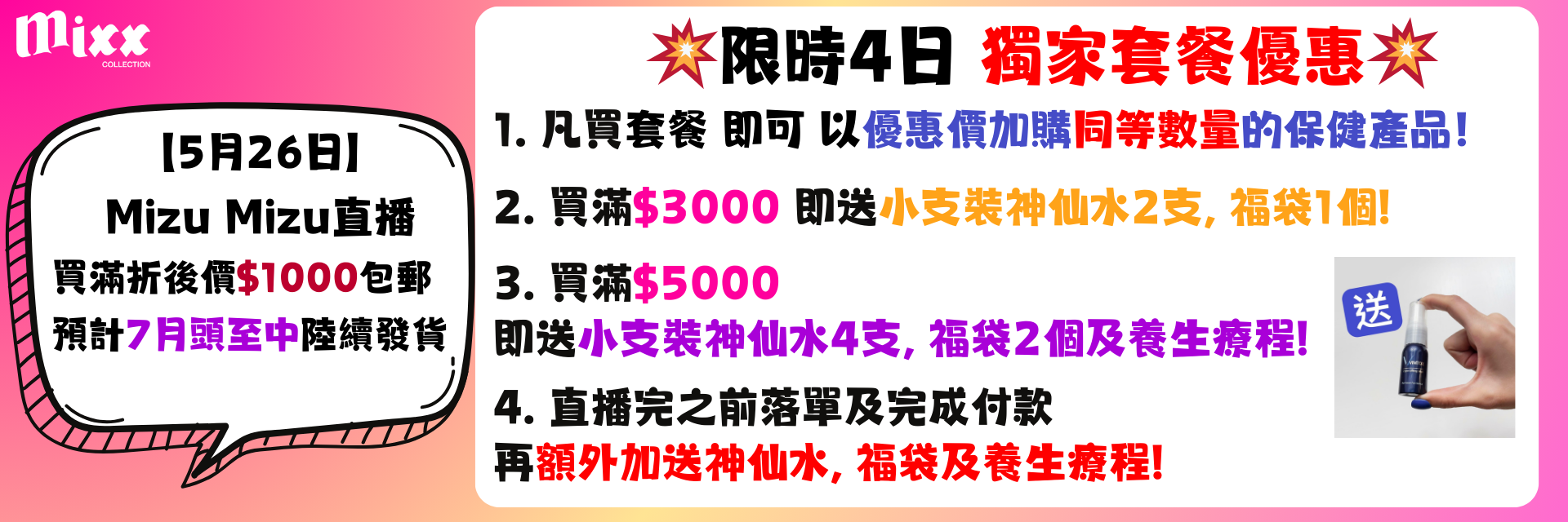 26/5 MizuMizu x VIMTOX 直播(截單日期:6月1日)