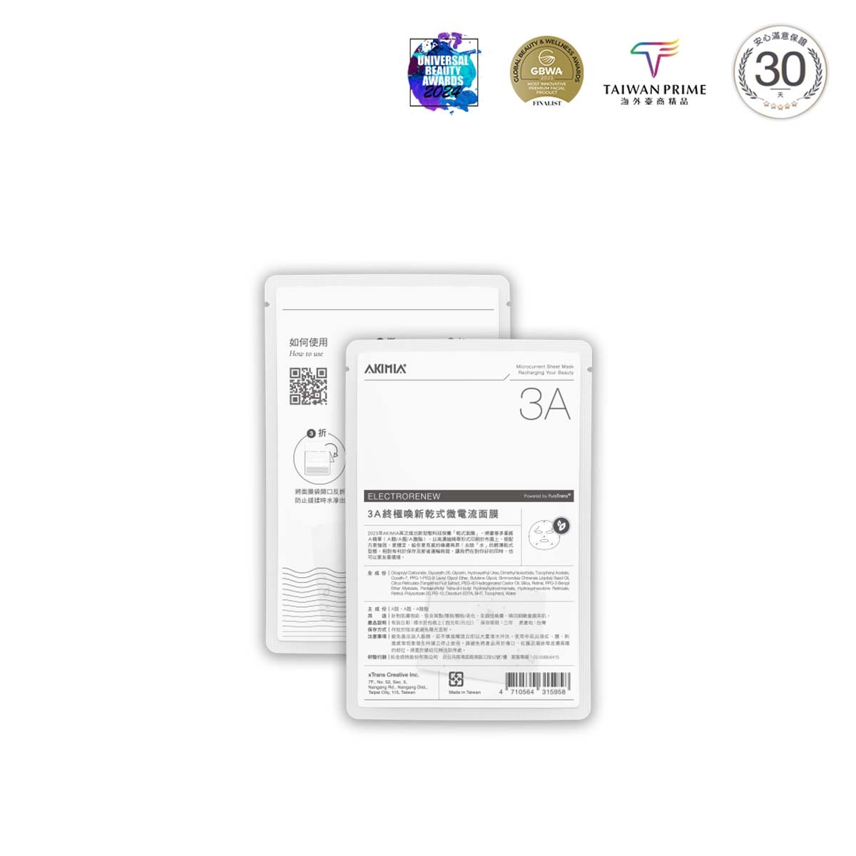 微電流 面膜｜乾式｜AKIMIA 3A 終極喚新