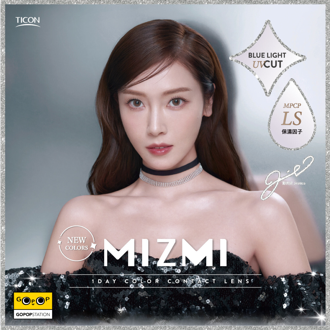 最新最齊款的香港隱形眼鏡店 Gopopstation |人氣女星Jessica鄭秀妍代言Mizmi 1 Day