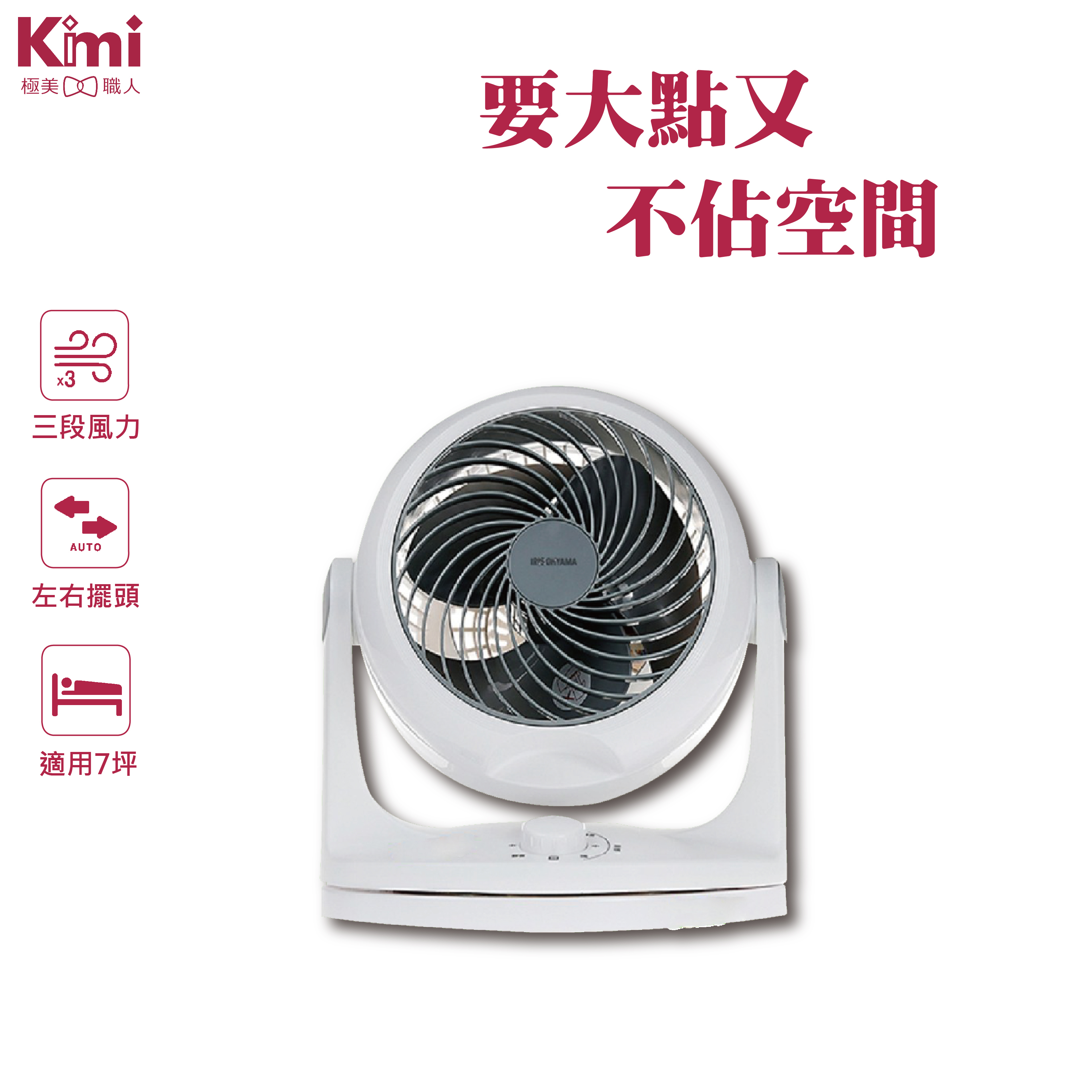 【IRIS OHYAMA】日本7吋空氣循環扇_PCF-HD18｜適用7坪