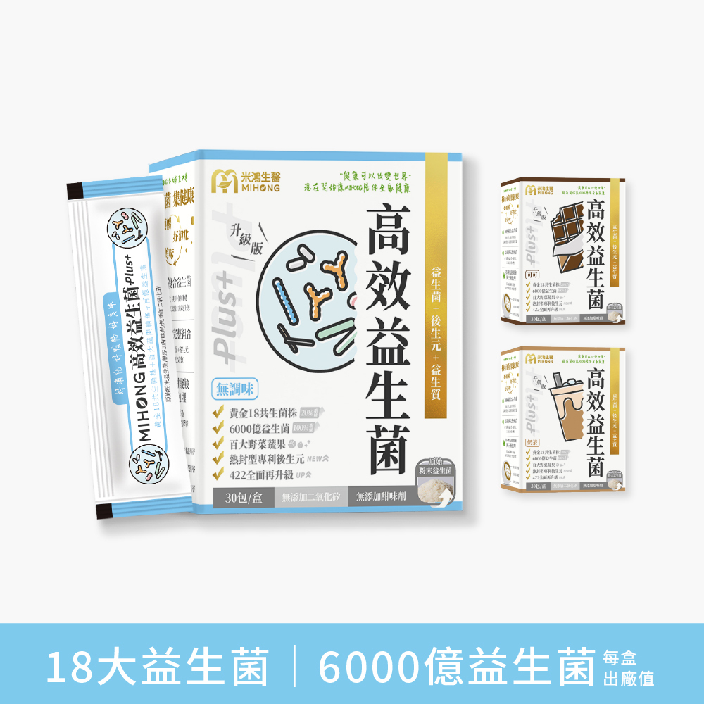 MIHONG®高效益生菌Plus(30包/盒)
