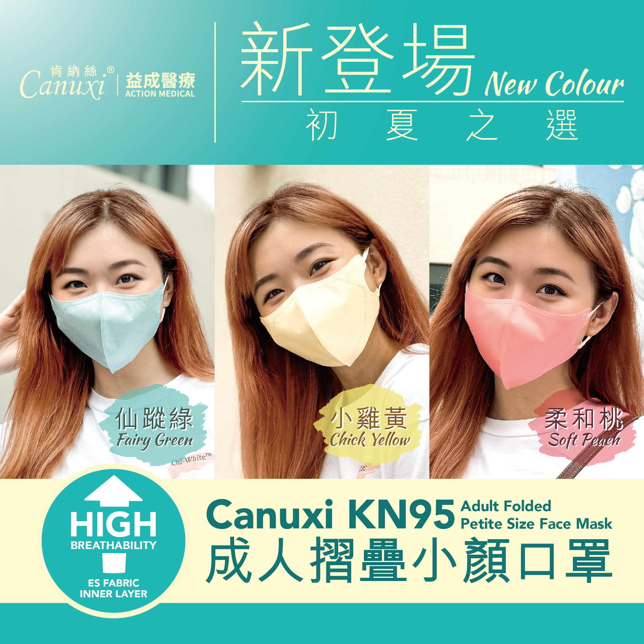 【升級不起毛透氣內層】Canuxi KN95 成人摺疊小顏口罩 (10片/袋)