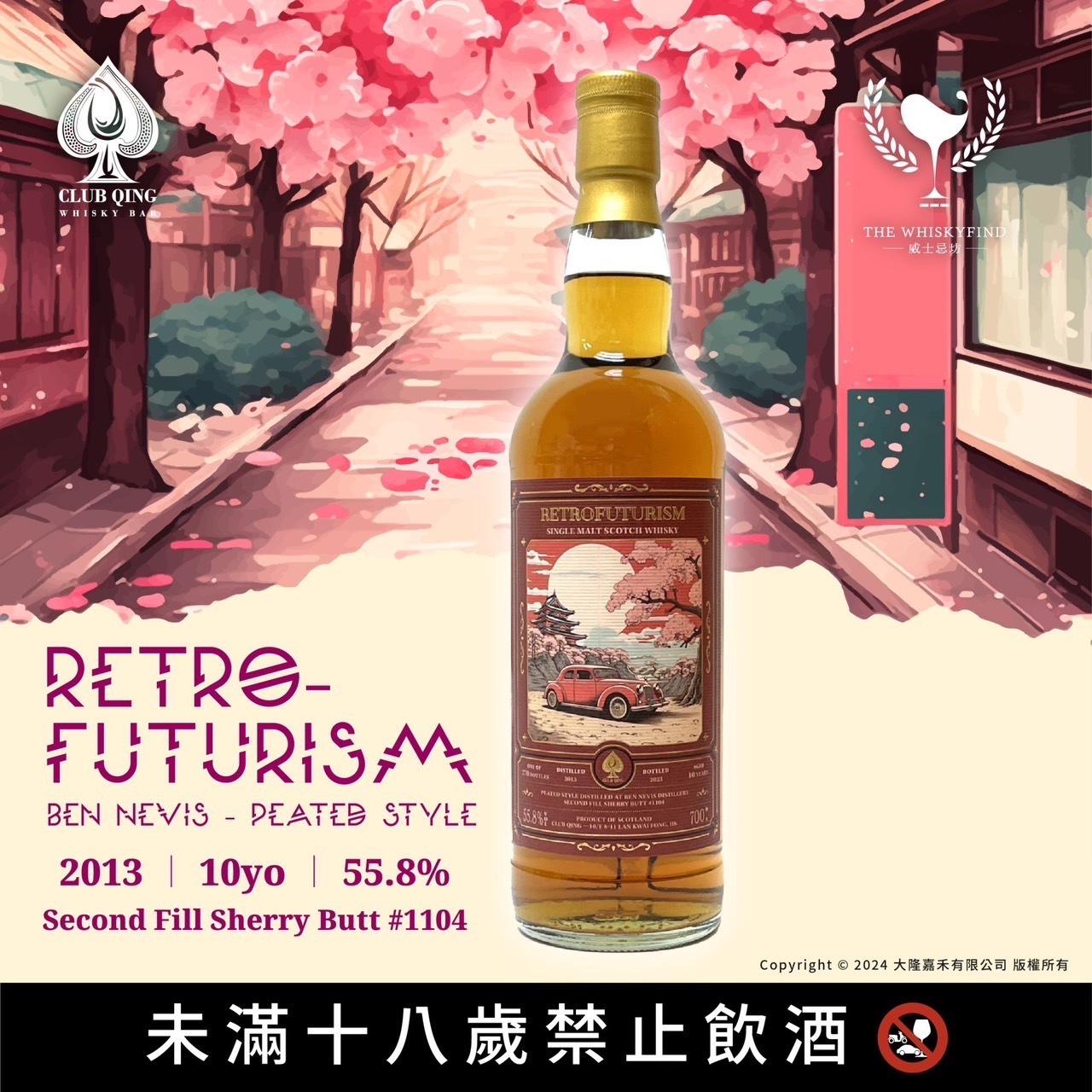 Club Qing -Retrofuturism: Ben Nevis - Peated Style – 丹騰洋菸酒專賣店